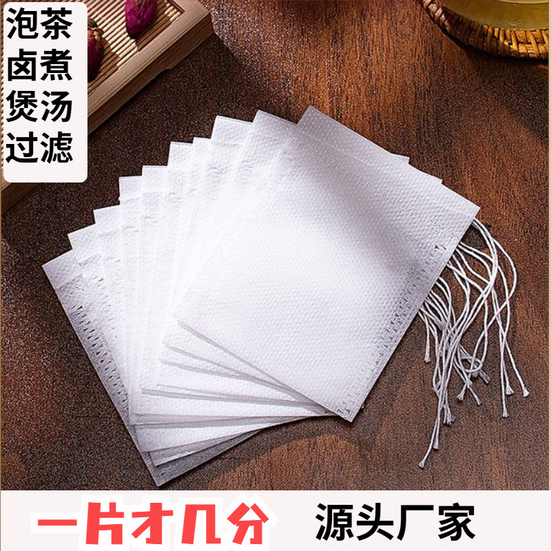 一次性无纺布茶包袋泡茶袋茶叶过滤中药煎药袋煲汤调料卤料包袋子
