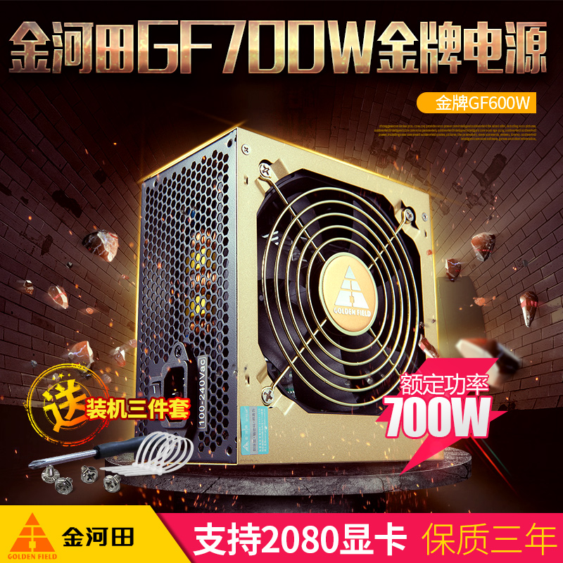 金河田Z监制金牌700W静音电脑电源静音节能电源额定700W峰值800W_虎窝淘