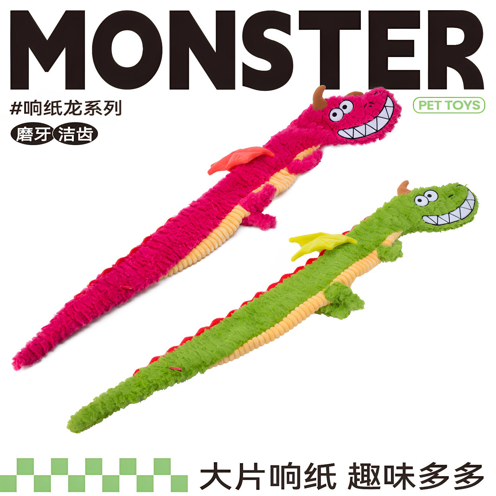 QMONSTER响纸巨龙拔河发声互动狗玩具拉扯耐咬绳磨牙棒小中大型犬