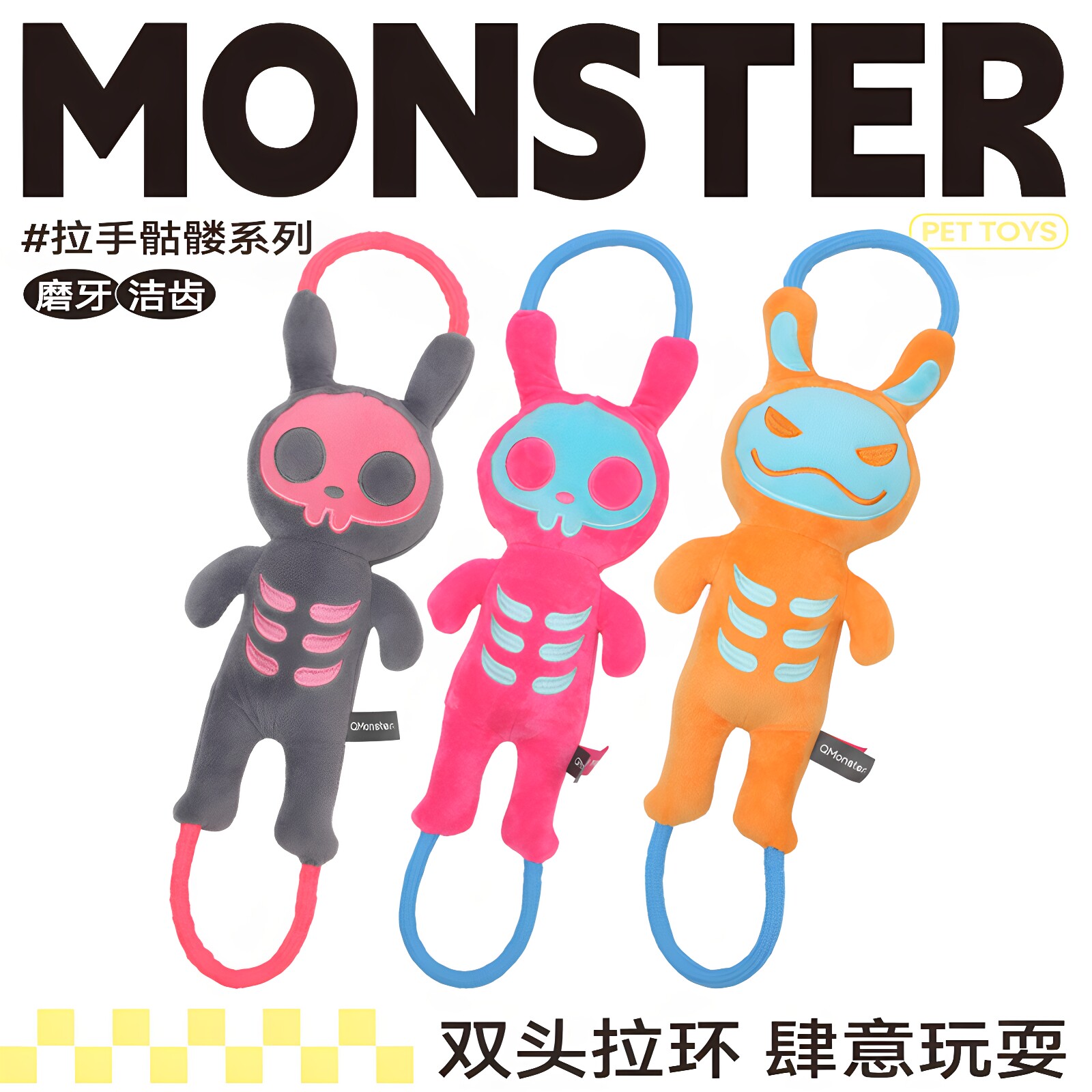 QMONSTER双拉手骷髅兔拔河发声狗玩具互动拉环耐咬球中大犬磨牙棒