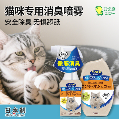 日本ST小鸡仔艾饰庭咪除臭喷雾