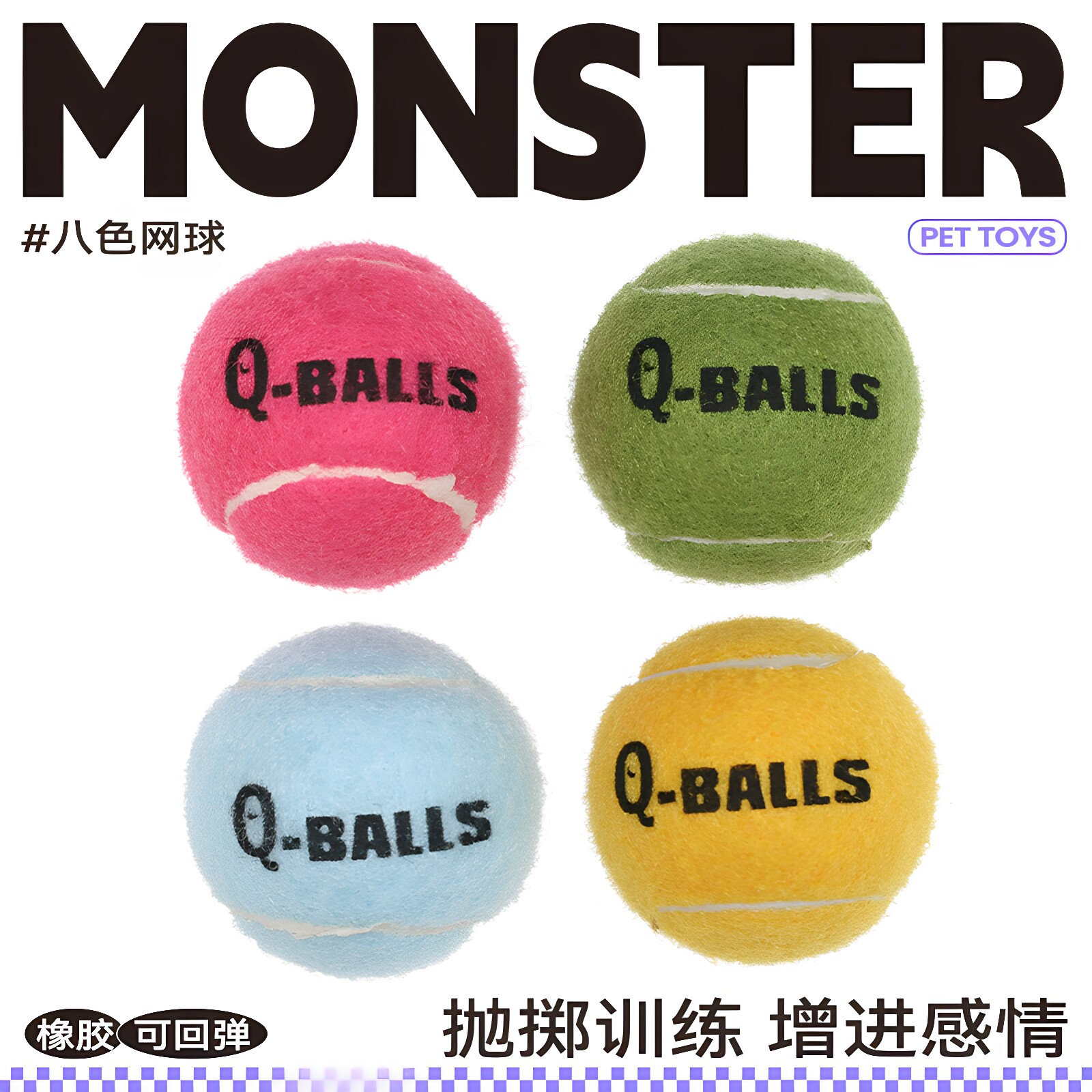 QMONSTER弹力发声耐咬网球套装狗玩具宠物磨牙互动巡回小中大型犬