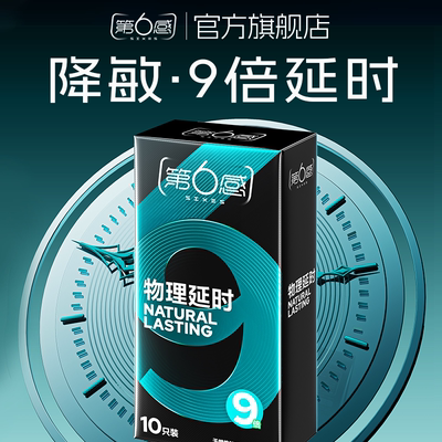 9倍持久物理延时安全套