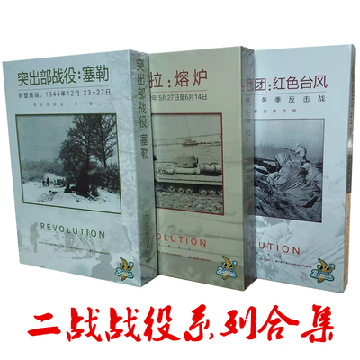 二战系列加查拉熔炉德国装甲军团突出部战役兵棋战棋战争推演游戏