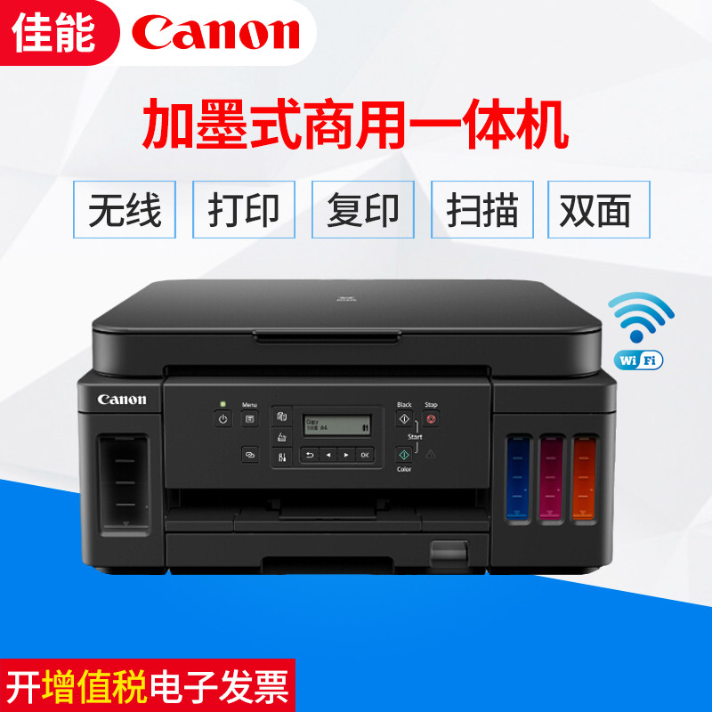 佳能G6080无线复印G5080一体机办公打印机彩色照片G7080双面打印_虎窝淘