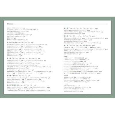 【现货】关于油酥饼的一切日文生活餐饮吉泽 るり子诚文堂新光社进口原版书9784416522721ショ—トブレッドのすべて: 作り方から歴