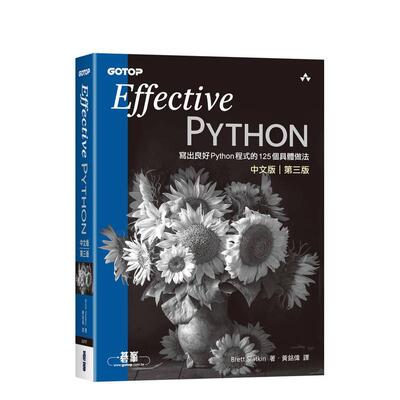 【预售】Effective Python中文版 第三版 写出良好Python程序的125个具体做法中文繁体学习类Brett平装碁峰信息股份进口原版书978