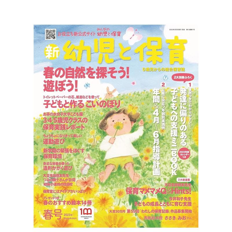【现货】新幼児と保育 2023年02期 4月刊 日文原版期刊亲子教育杂志