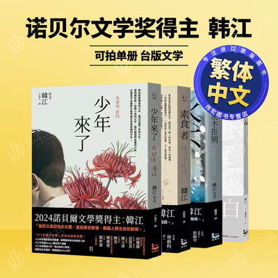 少年来了港台版韩江