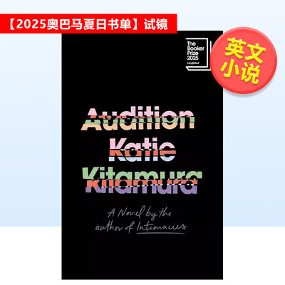 【预售】【2025奥巴马夏日书单】试镜Audition英文小说Katie Kitamura精装Vintage 进口原版书9781911717324