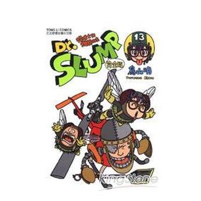 【现货】Dr SLUMP怪博士与机器娃娃完全版13中文繁体漫画岛山明平装东立进口原版书9789861045085