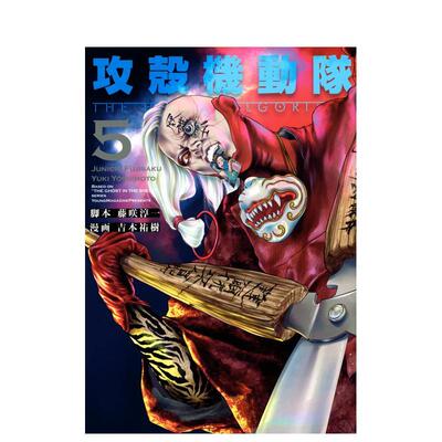 【现货】攻壳机动队 THE HUMAN ALGORITHM 5日文漫画吉本 祐樹講談社进口原版书9784065317068