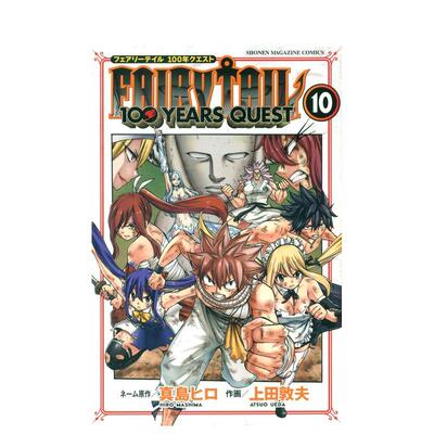 【预售】妖精的尾巴 百年任务10FAIRY TAIL100 YEARS QUEST10日文漫画上田 敦夫讲谈社进口原版书9784065259849