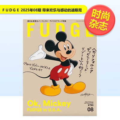 【现货】ＦＵＤＧＥ日本2025年08期8月刊 VOL.265带来欢乐与感动的迪斯尼女性时尚杂志杂志+三栄书房进口原版书4910178331367