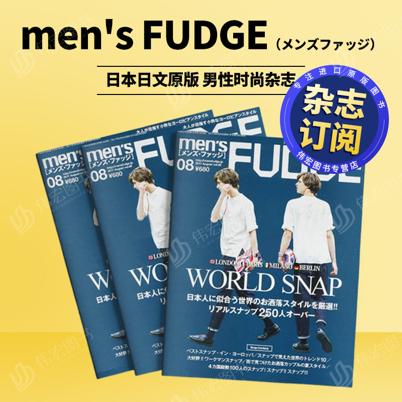 【新刊订阅】 正版包邮men's FUDGE 2024年10期10月刊男性时尚搭配杂志日本进口日文原版期刊单刊メンズファッジ 年订10期 D161
