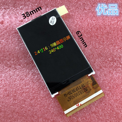 2.4寸16：9长条型单片机驱动