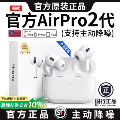 【自营】华强北蓝牙耳机AirPro2代官方正品适用于苹果主动降噪新