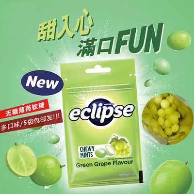 香港代购Eclipse易极无糖薄荷糖
