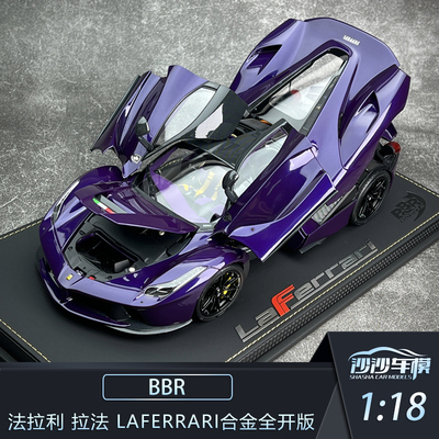 BBR法拉利拉法合金全开汽车模型
