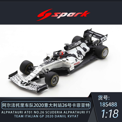 Spark阿尔法托里车队汽车模型