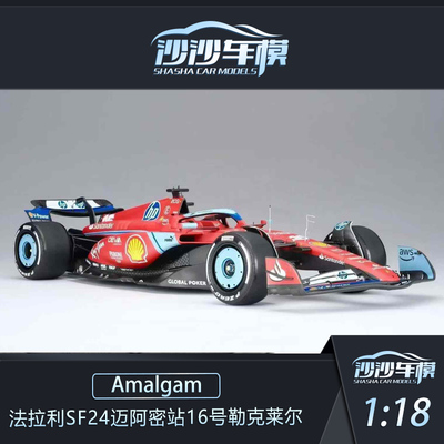 Amalgam法拉利SF2416号赛车模型