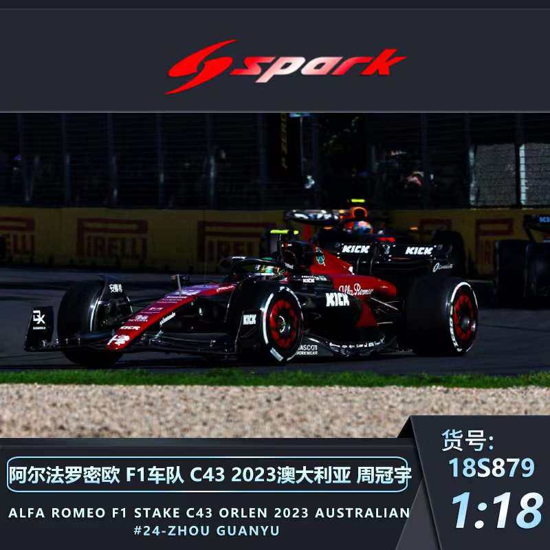 沙沙汽车模型Spark1:18阿尔法罗密欧F1赛车C43周冠宇澳大利亚2023_虎窝淘