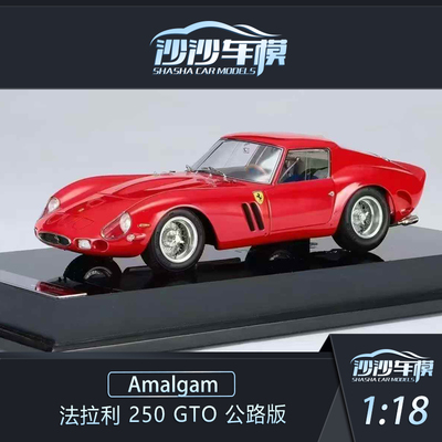 Amalgam法拉利250GTO汽车模型