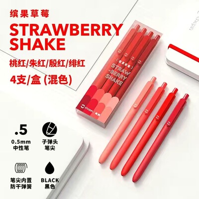 肖邦中性笔复古色学生用