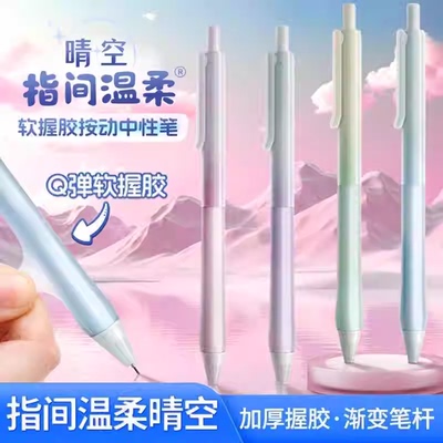 点石按动中性笔0.5速干软握胶