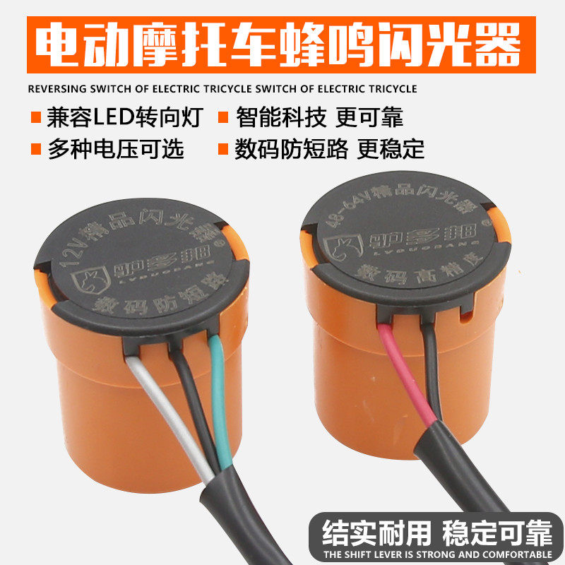 电动车LED灯静音闪光器有声响亮蜂鸣器转弯灯控制器三线继电器