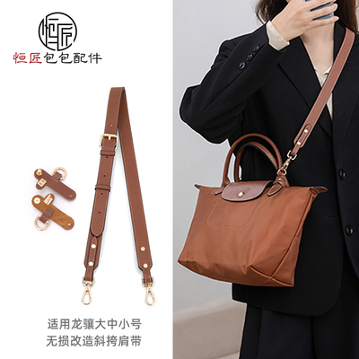 适用龙骧包小号肩带免打孔斜挎