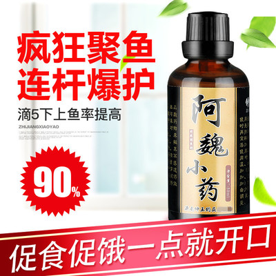 阿魏小药野钓黑坑草鱼钓鱼鲫鱼