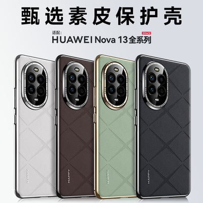 适用于华为nova13手机壳华为nova13Pro新款高端素皮男外壳nova13全包镜头5G防摔novo硅胶por保护套MIS-AL00