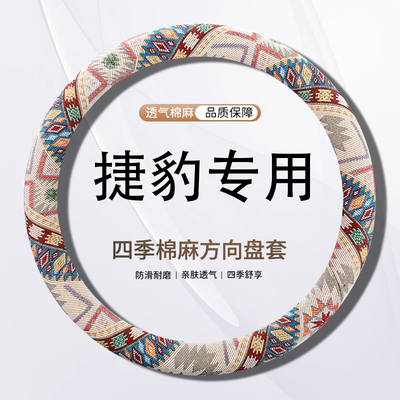 适用捷豹XEL  XFL F-TYPE  EFI-PACE四季卡通短亚麻四季方向盘套