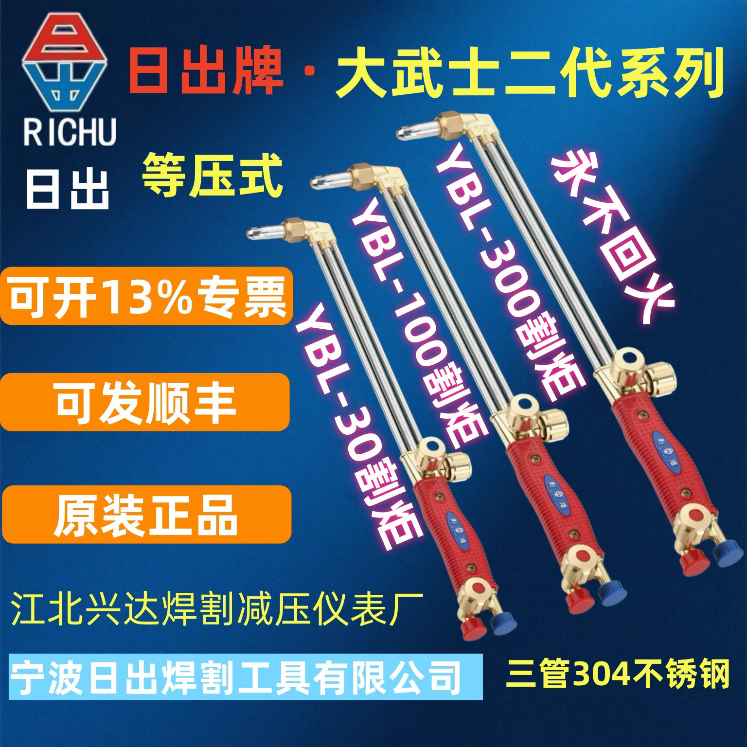 日出YBL大武士二代等压式防回火三管乙炔割炬30型100