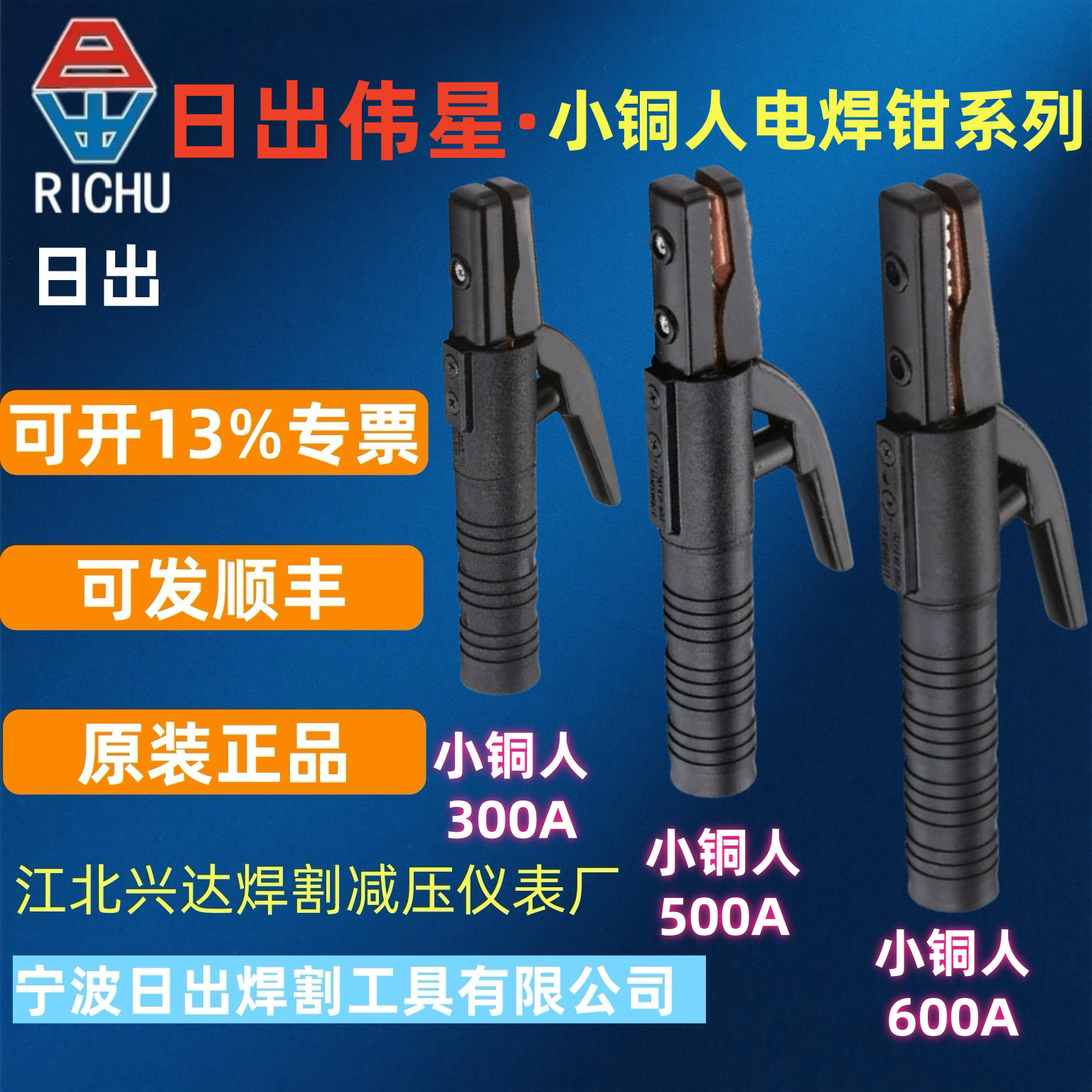 日出伟星小铜人300A/500A/600A电焊钳美式加厚绝缘防烫耐用不烫手