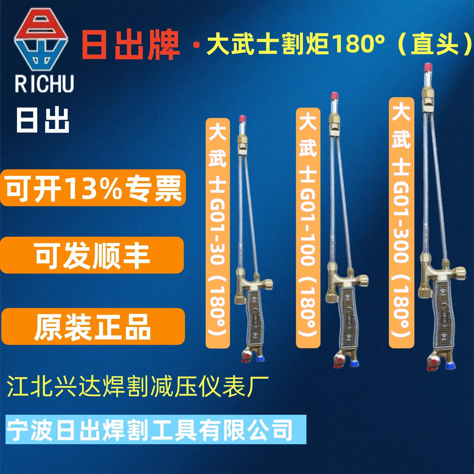 日出牌直头180°割枪大武士G01-30/100/300割炬射吸式厚不锈钢304
