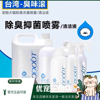 臭味滚高效清洁除味剂新品促销
