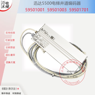 迅达电梯井道编码器59501001