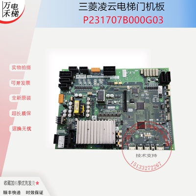 三菱电梯门机板P231709B000G03