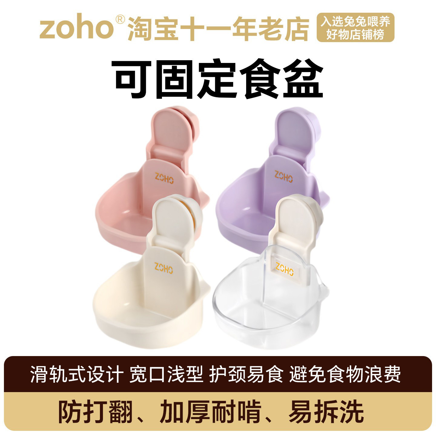 zoho兔子食盆滑轨式固定防打翻兔兔食盒吃粮食碗食物盆用品喂食器