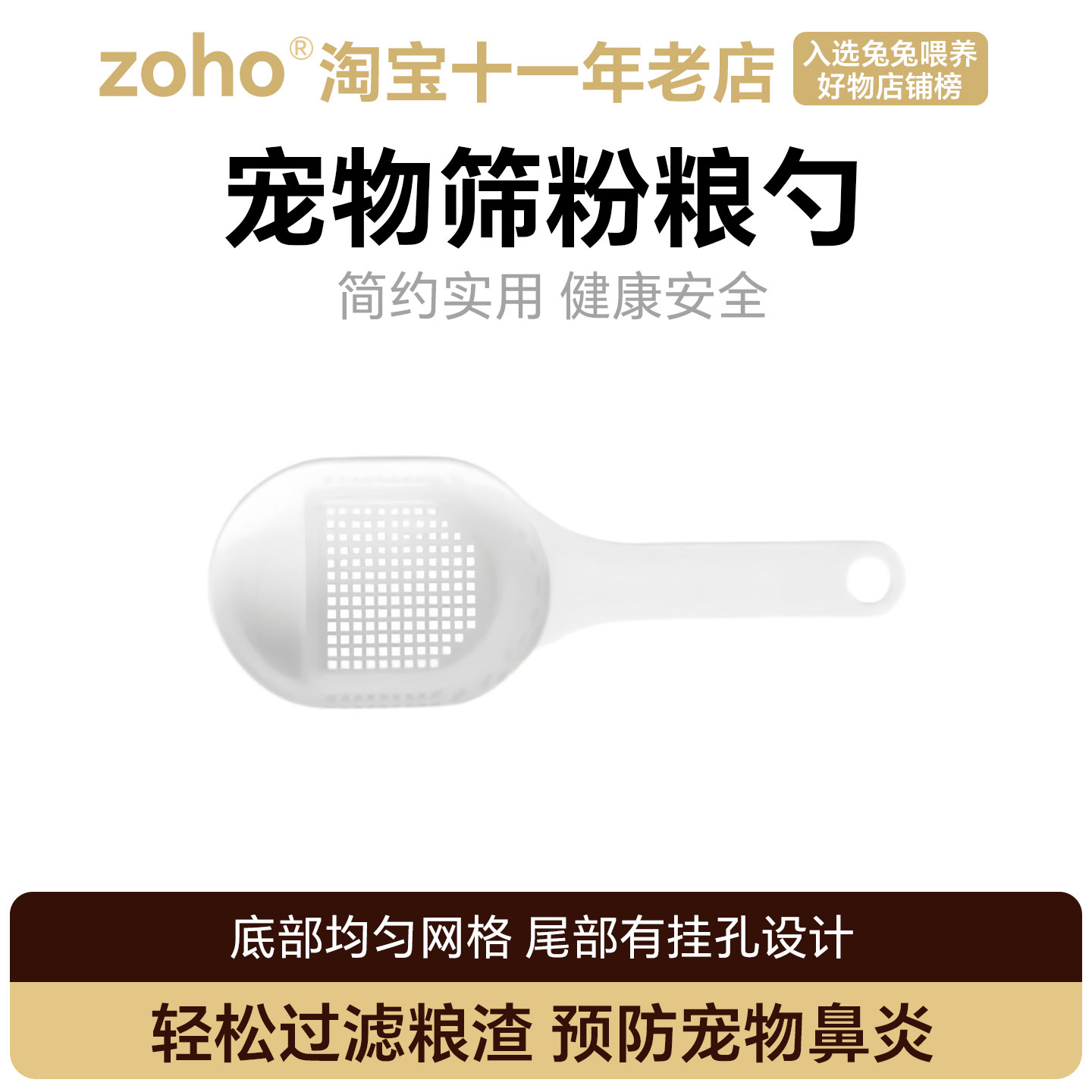 宠物筛粉粮勺龙猫荷兰猪兔子勺子食品级粮食铲漏粉勺猫狗喂食用品