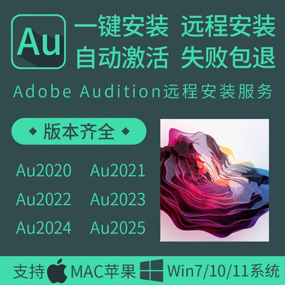 au软件Audition2025/2024录音音频剪辑中文版win/mac苹果教程2023