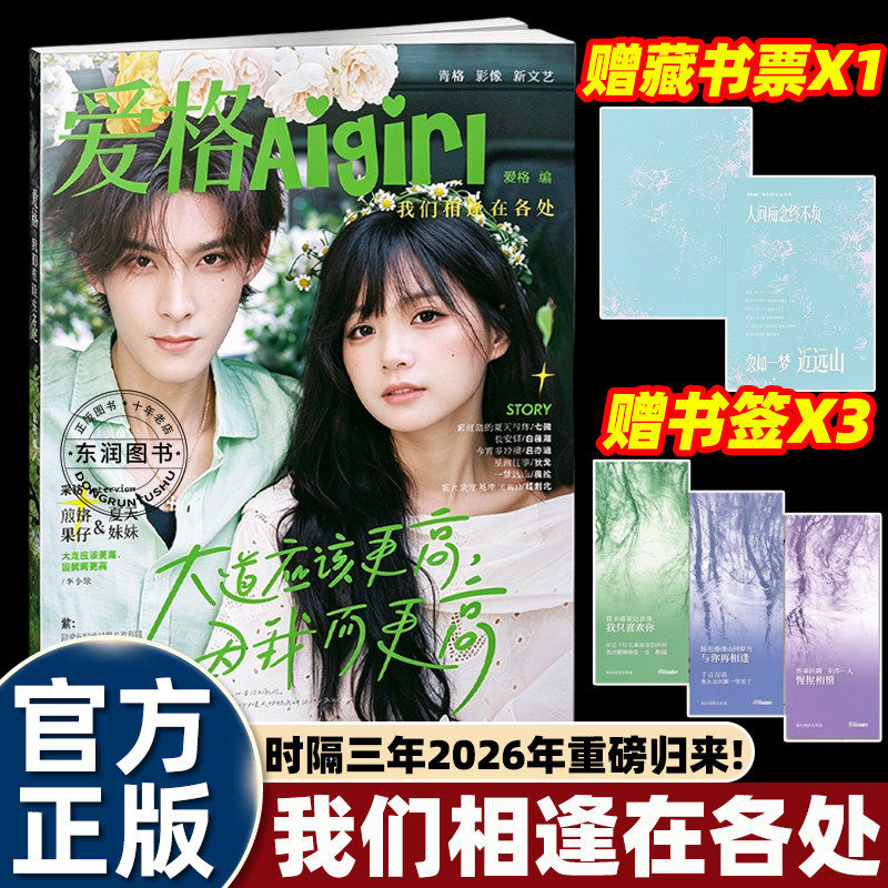 2026新刊回归爱格杂志Aigirl我们相逢在各处MOOK期刊书青春文艺短篇集七微白槿湖吕亦涵等老牌人气作者聊逃出大英博物馆创作心路