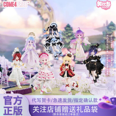正版米甜×奥比岛BJD盲盒摆件