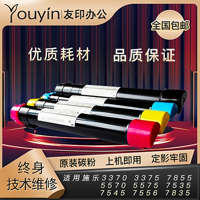 施乐四代五代7855、5575原装碳粉