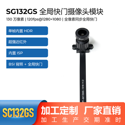 CanMV K230高清720P全局曝光 SC132GS彩色/黑白MIPI摄像头模组
