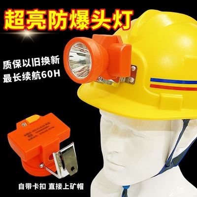 煤矿井下专用强光头灯防水防爆安防安全帽矿灯超长续航割胶采摘灯