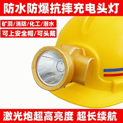 超亮防水防爆头灯超长续航耐用