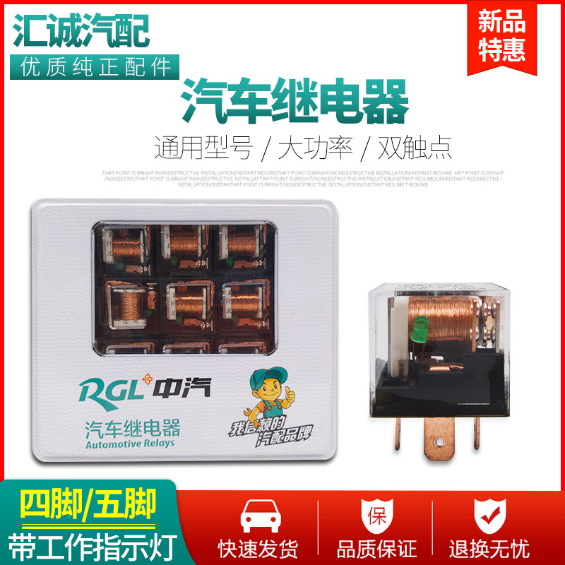 汽车继电器12V24V4脚5脚100A通用改装防水四插五插纯铜线圈大功率